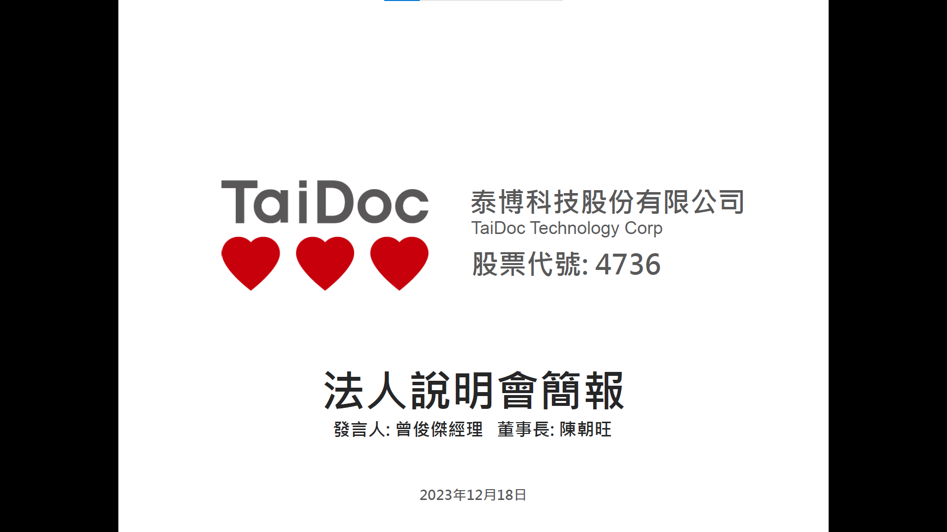 4736 泰博 - 法說會資料整理，陳董: 我們今年賺10元，明年配個10元也不...｜CMoney 股市爆料同學會